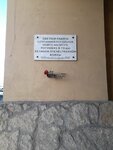 Мемориальная доска памяти погибших сотрудников гидрометеорологического института (Malookhtinskiy Avenue No:98), anıt levhası, anıt taş  Saint‑Petersburg'dan