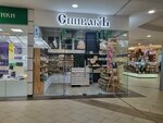 Спивакъ (Novaya ulitsa No:4), kozmetik ve parfümeri mağazaları  Orenburg'dan