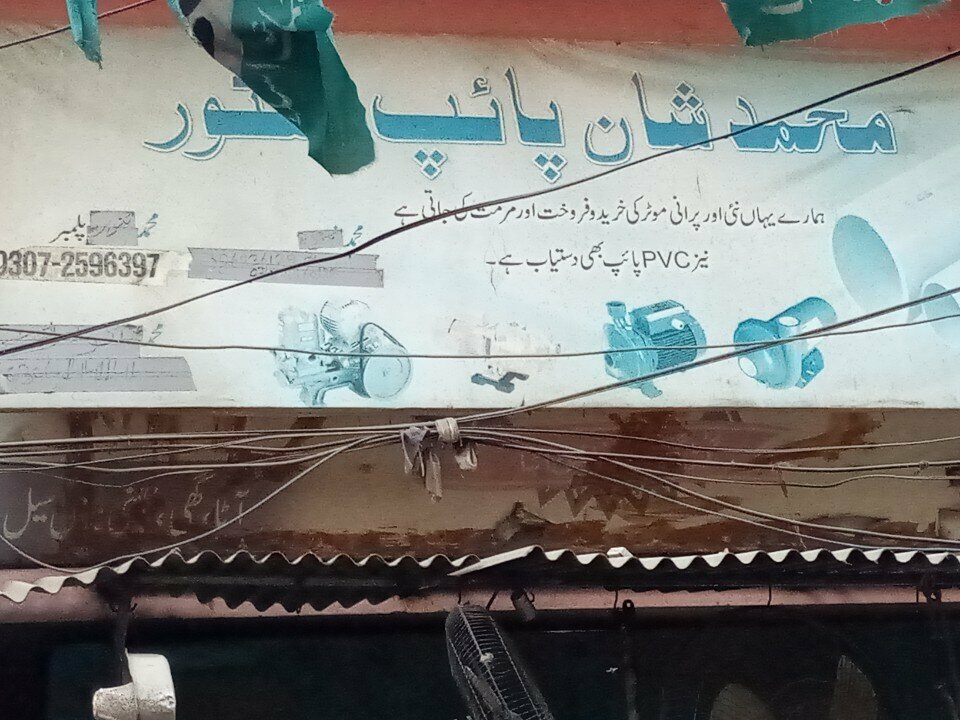 Metal ürün firmaları Mohammad shaan paip Stor, Karaçi, foto