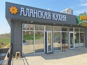 Аланская Кухня (ulitsa Avtolyubiteley No:1/2к1), hazır yemek teslim servisleri  Krasnodar'dan