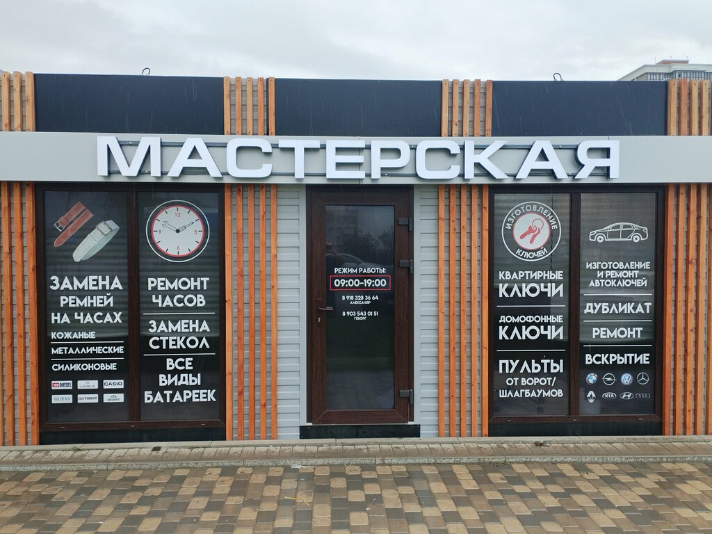 Saat tamircileri Мастерская по ремонту часов и изготовлению ключей, Krasnodar, foto