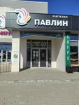 Павлин (Belkinskaya Street No:38, Obninsk), yapı mağazası  Kalujskaya oblastından