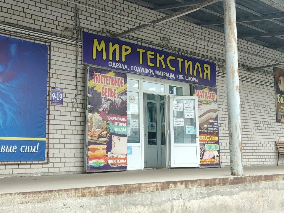 Ev tekstili mağazaları Мир текстиля, Tver, foto