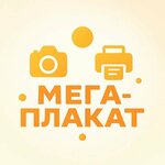 Mega Plakat (Novovladykinsky Drive No:12А), matbaalar  Moskova'dan