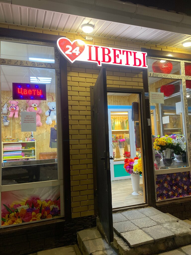 Çiçekçiler Цветы 24, Dmitrov, foto
