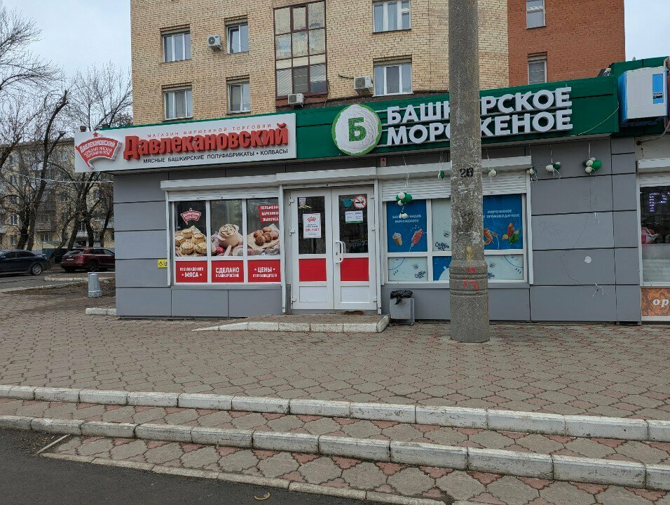 Dondurmacılar Башкирское мороженое, Ufa, foto