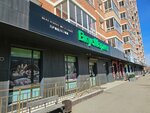 Вкусмаркет (Piskunova Street No:142/8), süpermarket  Irkutsk'tan