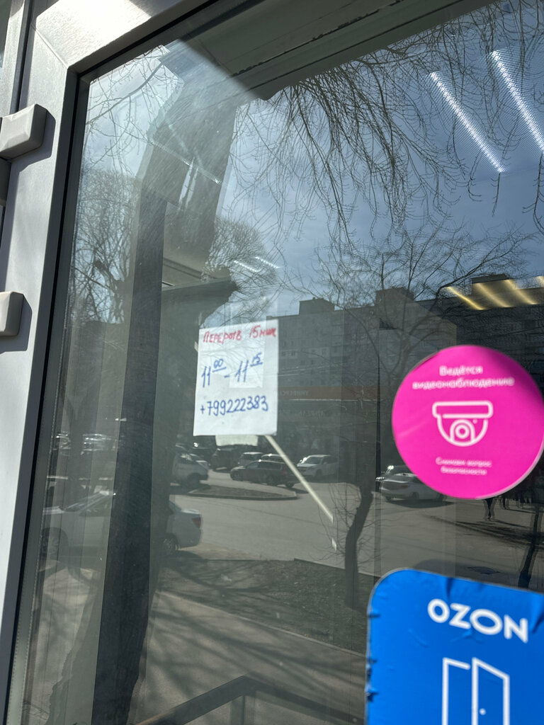 Teslimat noktası Ozon, Perm, foto