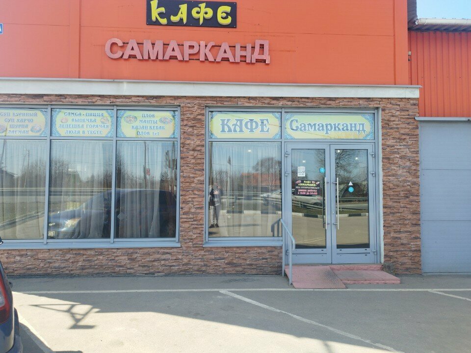 Kafe Самарканд, Çehov, foto