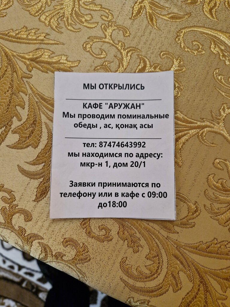 Kafe Аружан, Almatı, foto