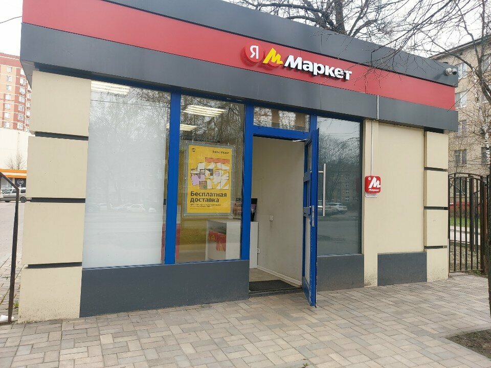 Teslimat noktası Yandex Market, Liubertsy, foto
