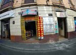 Quisbert Bookstore (Department of La Paz, Provincia Murillo, La Paz, Centro, Casco Urbano Central, Calle Ingavi, 1042), kırtasiyeler  Bolivya'dan