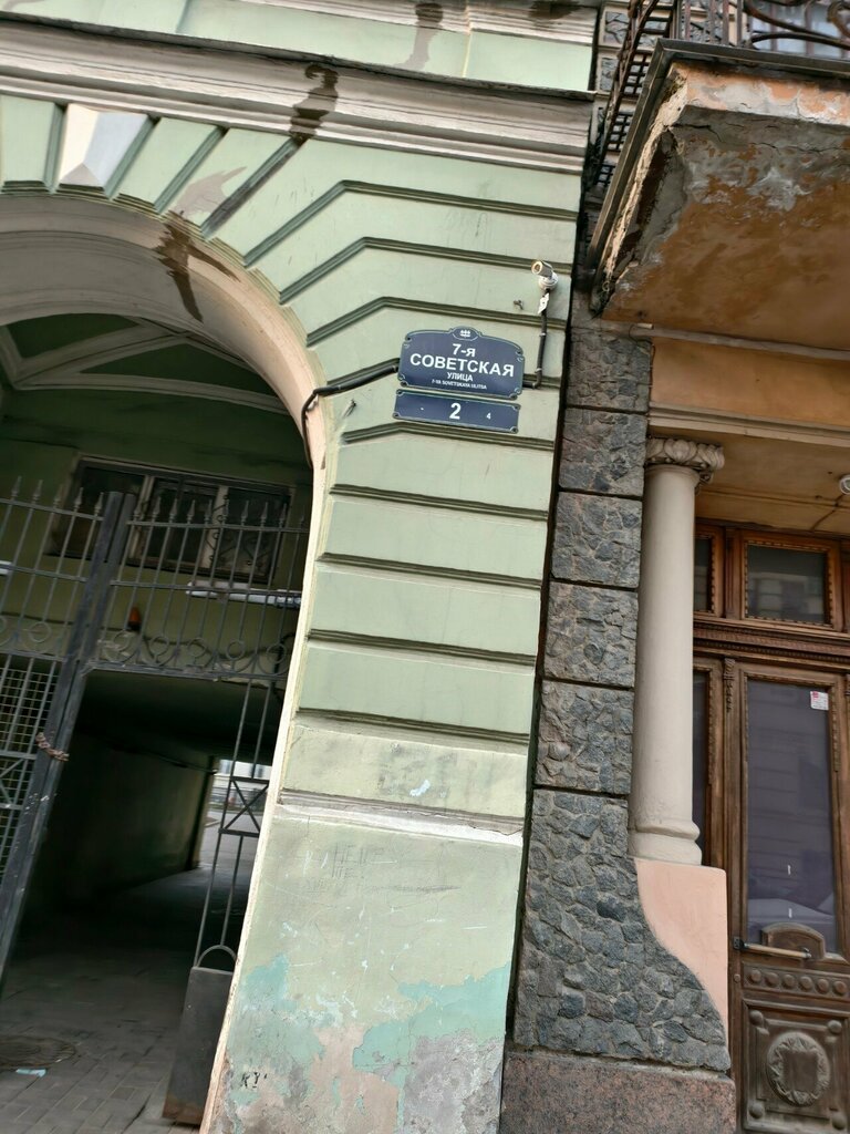 Teslimat noktası Pochta Rossii, points of delivery, Saint‑Petersburg, foto