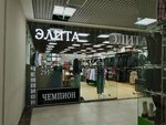 Элита (Nekrasova Street No:10), giyim mağazası  Tiumen'den