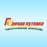 Горячая Путевка (Batetskaya Street No:21А, Pskovskiy District), seyahat acenteleri  Velikiy Novgorod'dan