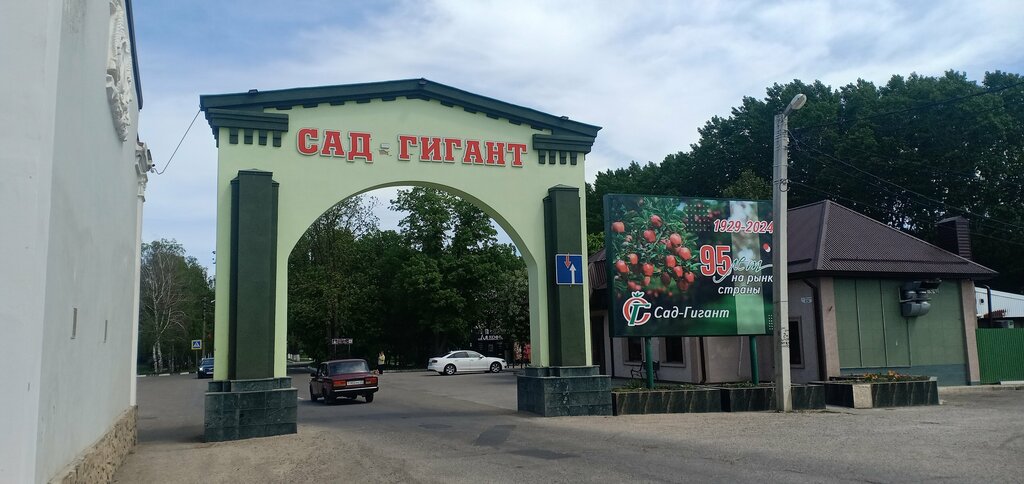 Turistik yerler Арка Сад-Гигант, Krasnodarski krayı, foto