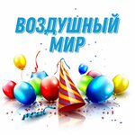 Воздушный мир (Eletskaya Street No:10), kutlama ürünleri  Volgograd'dan