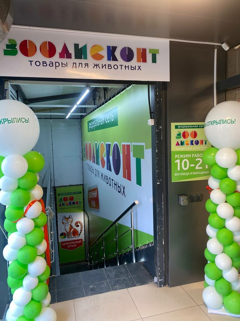 Petshop Zoodiskont, Krasnoyarsk, foto