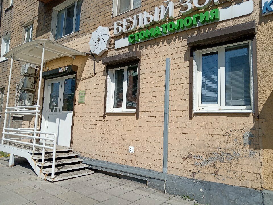 Özel ağız ve diş sağlığı klinikleri ve muayenehaneleri Белый зонт, Irkutsk, foto