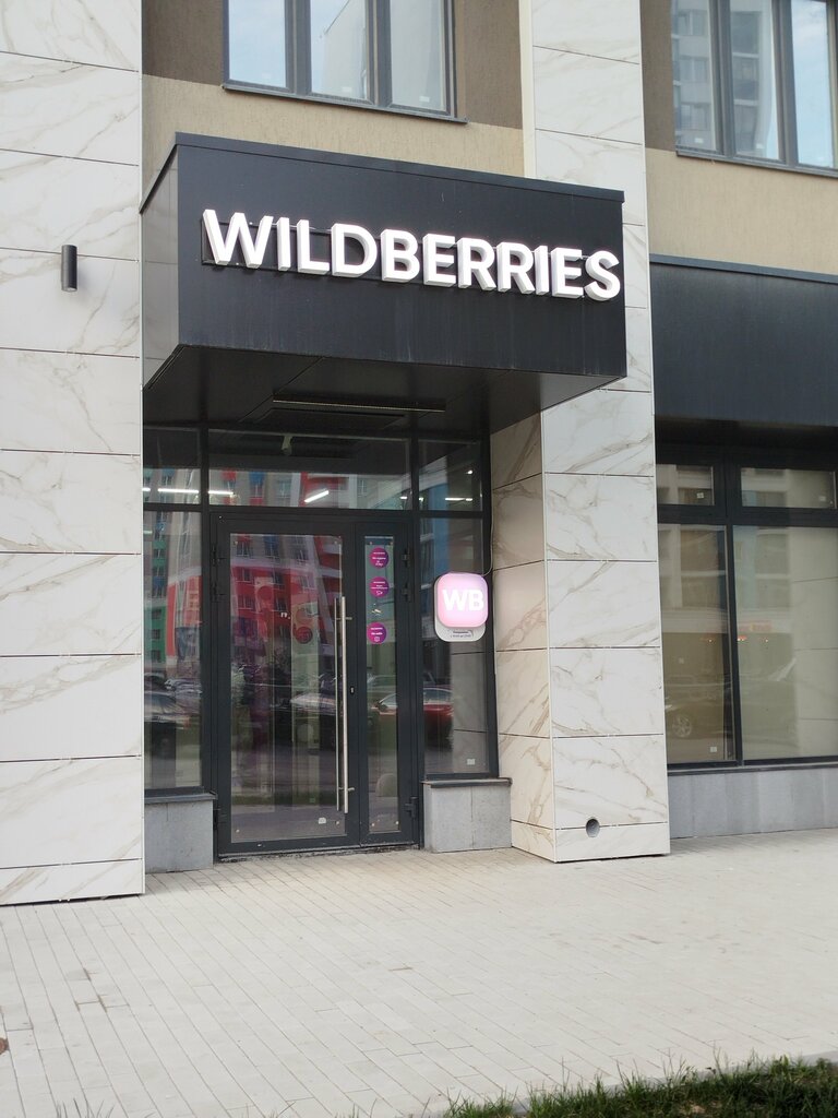 Teslimat noktası Wildberries, Yekaterinburg, foto