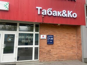 Табак&Ко (Oktyabrskiy Avenue No:47А), tütün, sigara mağazaları  Petrozavodsk'tan