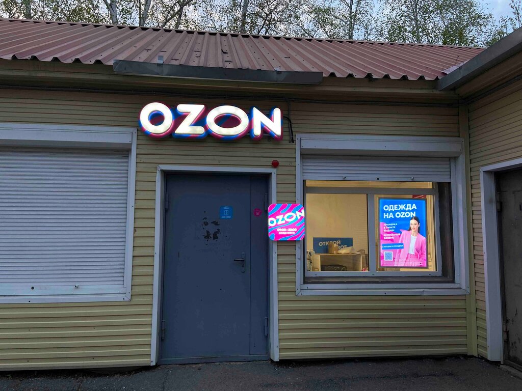 Teslimat noktası Ozon, Spassk‑Dalniy, foto