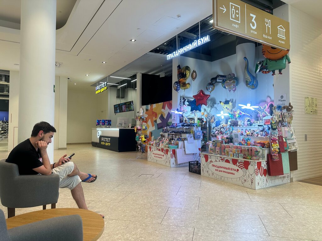 Hediyelik eşya mağazaları Праздничный бум, Moskova, foto