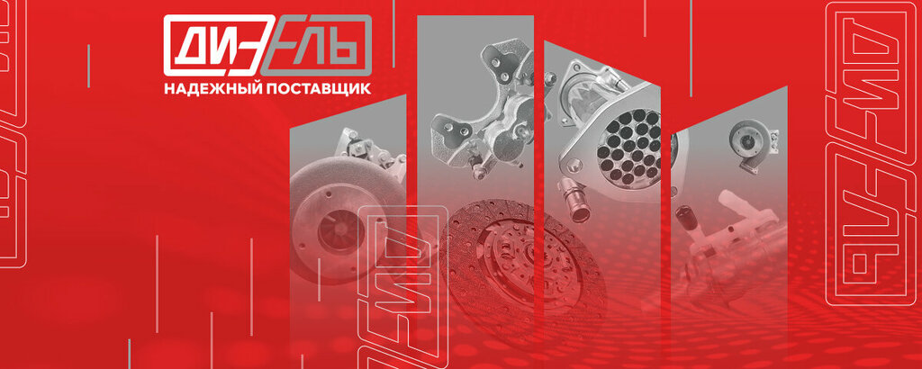 Otomobil yedek parçaları Diesel-dv, Novosibirsk, foto