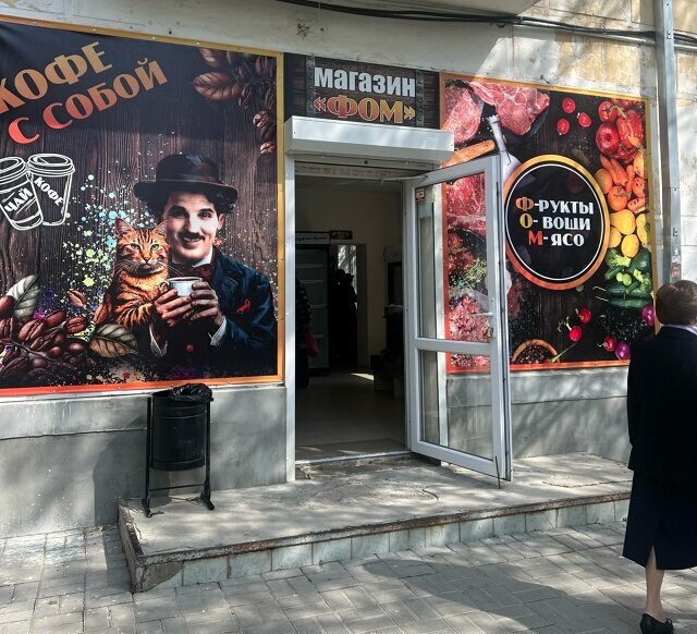 Market Фом, Kırım Cumhuriyeti, foto