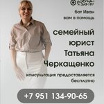 Семейный юрист Черкащенко Т. В. (ulitsa Doroshenko No:34А), hukuk büroları  Korocha'dan