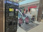 Кофе с собой (Solntsevsky Avenue No:21), kahve otomatı  Moskova'dan