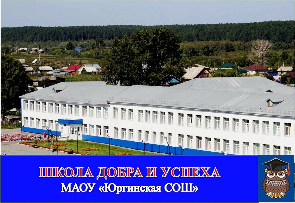 Ortaokul Юргинская средняя общеобразовательная школа, Tümen (Tiumenskaya) oblastı, foto