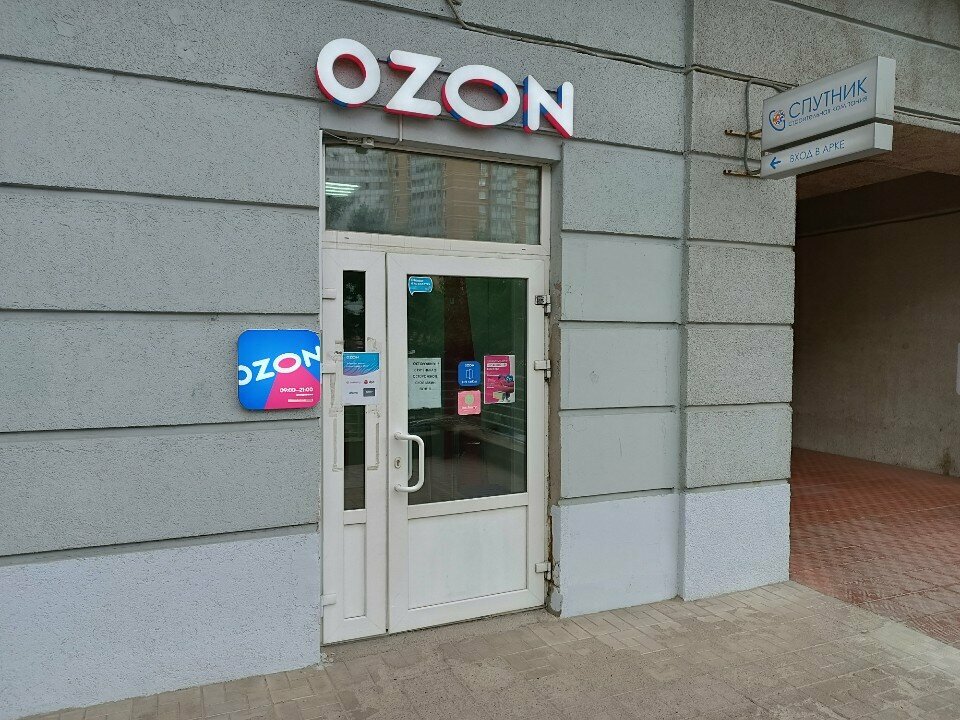 Teslimat noktası Ozon, Saint‑Petersburg, foto