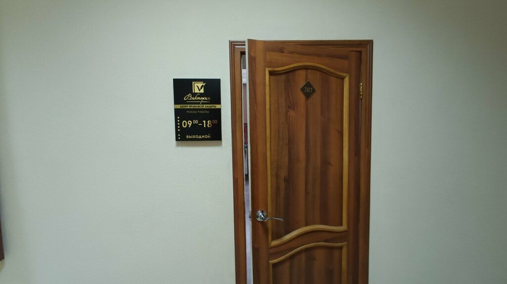 Hukuk büroları Виктория, Krasnoyarsk, foto