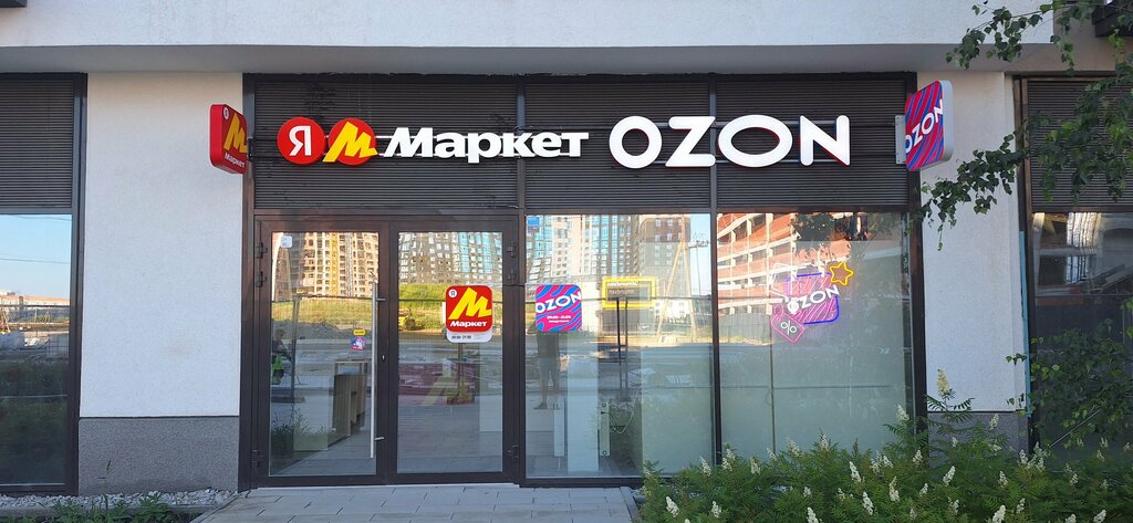 Teslimat noktası Yandex Market, Yekaterinburg, foto