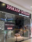 Хинкали-Запевали (Mikhaila Nagibina Avenue No:17), restoran  Rostov‑na‑Donu'dan