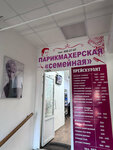 Semeinaia (Grazhdanskiy Avenue No:116к5), kuaförler  Saint‑Petersburg'dan