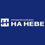 Юридический дом на Неве (Finlyandskiy Avenue No:4), hukuk büroları  Saint‑Petersburg'dan