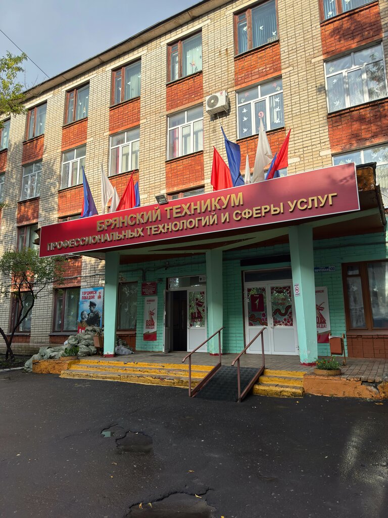 Meslek yüksekokulu Briansky professional technological and service technical secondary school, Briansk, foto