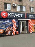 Крафт (ulitsa Tkachyova No:2), bira dükkanı  Orenburg'dan