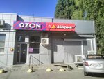 Эмекс (Ogorodnaya ulitsa No:225В), teslimat noktası  Saratov'dan