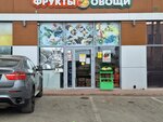 Фрукты Овощи (Yasnopolyanskaya ulitsa No:2/4), manavlar  Krasnodar'dan