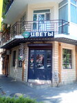 Клевер Счастья (Grebenskaya ulitsa No:83), çiçekçiler  Anapa'dan