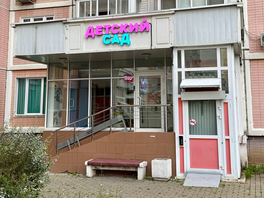 Çocuk gelişim merkezleri КиндерБосс, Mytişçi, foto