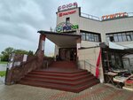 Соня (ulitsa Stepantsa No:6/1), terziler  Omsk'tan