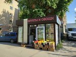 Овощи и фрукты (Perm, Lebedeva Street), manavlar  Perm'den