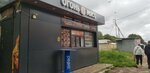 Огонь и мясо (Trudovye Rezervy Street No:73), kafe  Novomoskovsk'tan