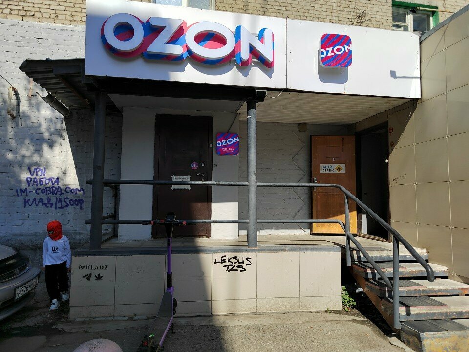 Teslimat noktası Ozon, Novosibirsk, foto