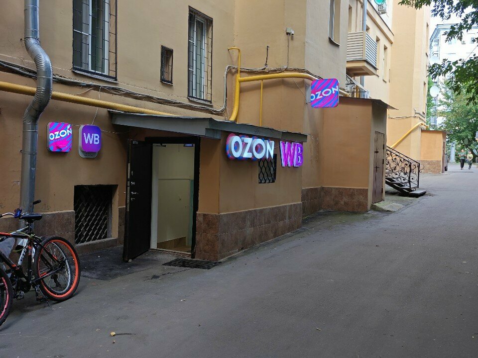 Teslimat noktası Ozon, Moskova, foto