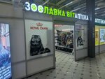 Зоолавка (Kommunalnaya Street No:41), veteriner eczaneleri  Pskov'dan